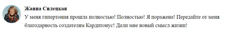 Кардиотонус – отзывы