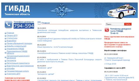 Узнать задолженность по штрафам ГИБДД в Тюмени