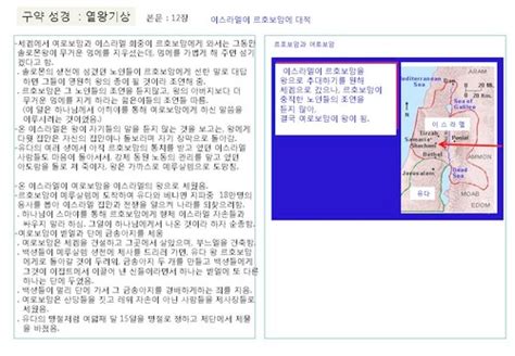 성경요약 열왕기상 12장