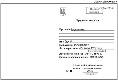 Оформлення дубліката трудової книжки