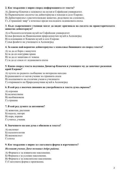 НВО БЕЛ 7 ми клас 2023 вижте теста и текста за преразказ ОТГОВОРИ