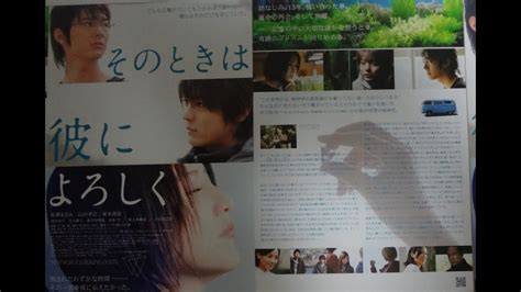 そのときは彼によろしく 2007 映画チラシ 長澤まさみ 山田孝之 塚本高史 北川景子 国仲涼子 等待，是為了和妳相遇 Youtube