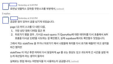 react query 무한스크롤 staleTime caching 인프런 커뮤니티 질문 답변