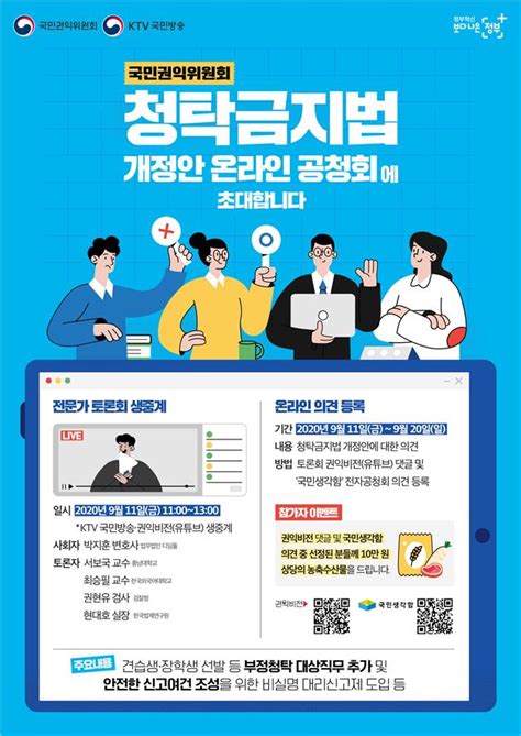 부정청탁 대상직무에 ‘견습·장학생 선발 논문심사 추가된다 뉴스 한의신문