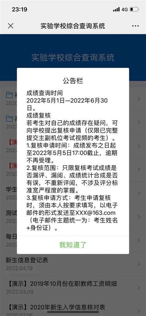 公告栏功能功能模块易查分 帮助网站
