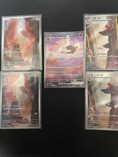 ヒトカゲ、リザード、リザードン 151 ポケモンカードゲーム
