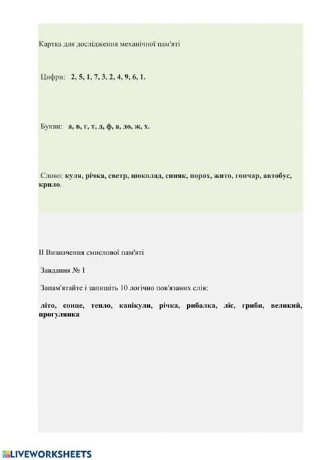 Лабораторна роб… Free Interactive Worksheets 117558