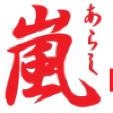 Arashi Kanji