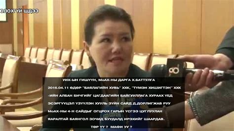 Х Баттулга Д Дорлигжаваа 4 н сайдынхаа гарын үсгийг хурдан цуглуул