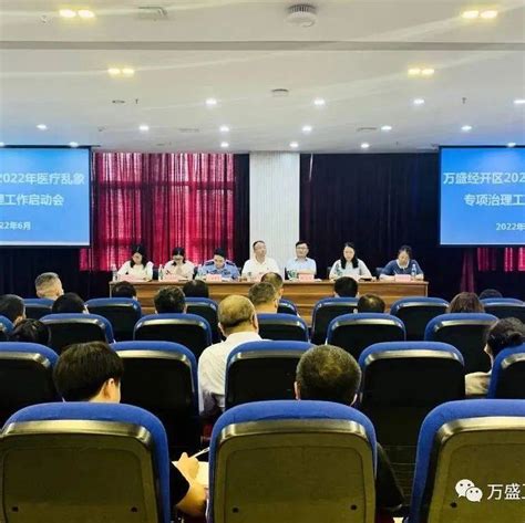 我区召开医疗乱象专项治理工作启动会违法行为会议
