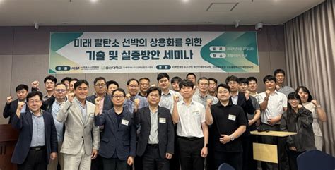 수소산업協 미래 탈탄소 선박 상용화 논의