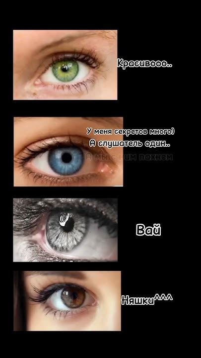 У меня ваще глаза голубо зелено серые💀 ХХАХАХАХАХ врек вылучшие