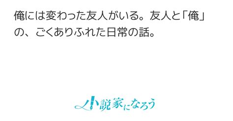 俺の友人