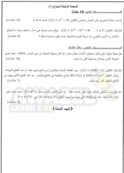 محدث إجابات امتحان الرياضيات توجيهي 2023 الورقة الأولى الأدبي والعلمي بالأردن وكالة سوا الإخبارية