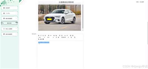 【开题报告】基于djangovue交通事故处理系统论文源码计算机毕业设计 Csdn博客