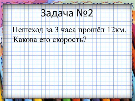 Презентация по математике Решение задач на движение 5 класс