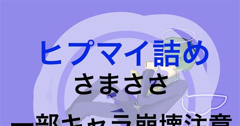 ヒプノシスマイク ヒプマイ落書き詰め2 つづら。のイラスト Pixiv