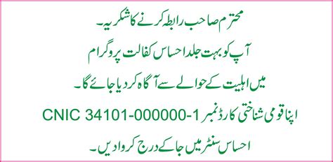 Ehsaas Program Registration 8171 8171 Sms Code Ehsaas Program