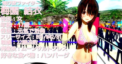 カスタムメイド3d2 【女子高ビーチプロレス】キャラ紹介一枚絵 ひのまのマンガ Cm3d2 女子プロレスラー 女子プロレス Pixiv