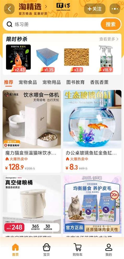 淘宝也做自营店，推出 淘精选”业务淘宝it之家性价比新浪科技新浪网