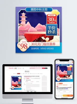 国庆中秋双节电商主图模板素材 正版图片402518960 摄图网
