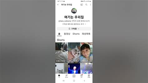 여기는 우리집 구독 Youtube
