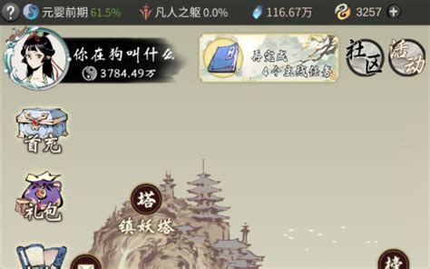 一念逍遥0氪第三天，突破元婴境界哔哩哔哩bilibili