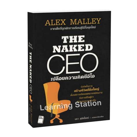 Learning Station หนงสอThe Naked CEO เปลอยความคดซอโอ Shopee