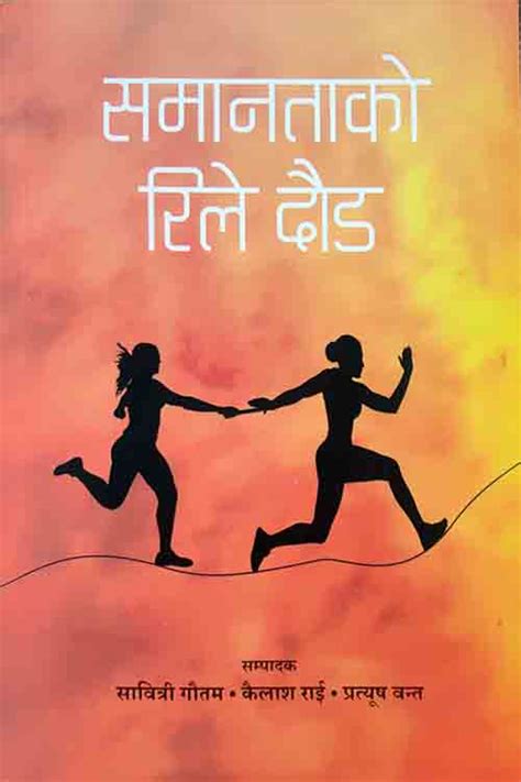 Samantako Relay Daudh Upaharbazar