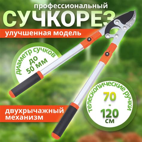 Ручной кусторез Вы ищете надежный инструмент для работы в саду? Тогда ...