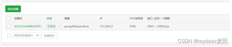 使用宝塔面板的docker安装chatgpt Pandora项目宝塔安装chatgpt模型使用 Csdn博客