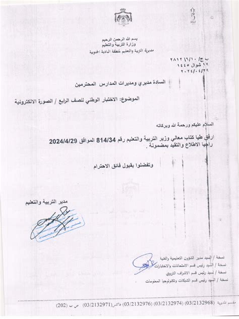 الاختبار الوطني للصف الرابع الصورة الالكترونية Pdf