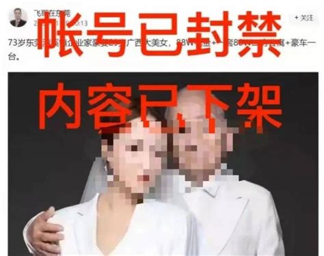 女子与外公合照被造谣“老夫少妻”：涉事账号被封东莞