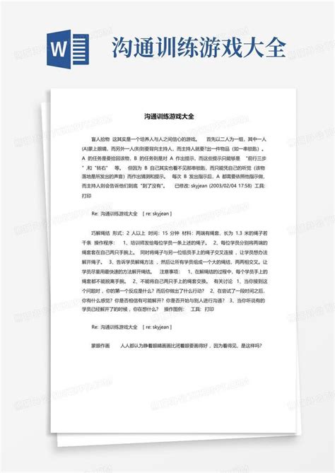 沟通训练游戏大全word模板下载 编号qgbzbzmb 熊猫办公
