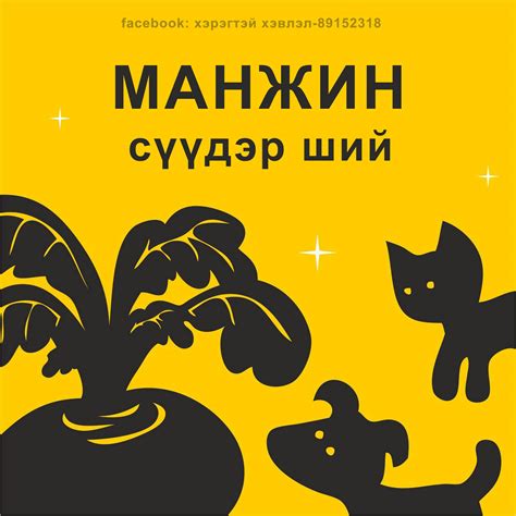 Хэрэгтэй Хэвлэл Манжин сүүдэр ший Хэвлээд хэрэглээрэй