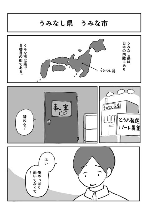 「さきほどツイートしたらページが抜けていました。歯が痛いせいだよ。改めまして創作漫画「うみなし県」全8ページ、2017」イマイマキの漫画