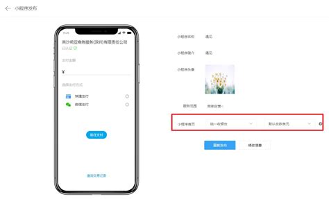 微信小程序商城支付配置