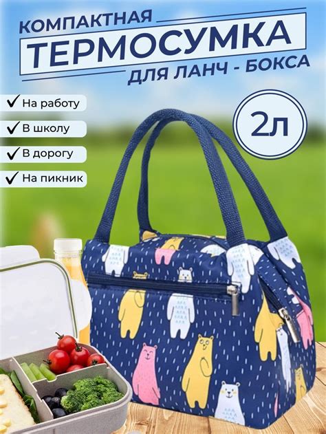 Термосумка. Инфографика | Термосумка, Бокс, Ланч бокс