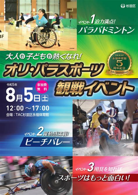 大人も子どもも熱くなれ！オリ・パラスポーツ観戦イベント Team Beyond Tokyo パラスポーツプロジェクト公式サイト