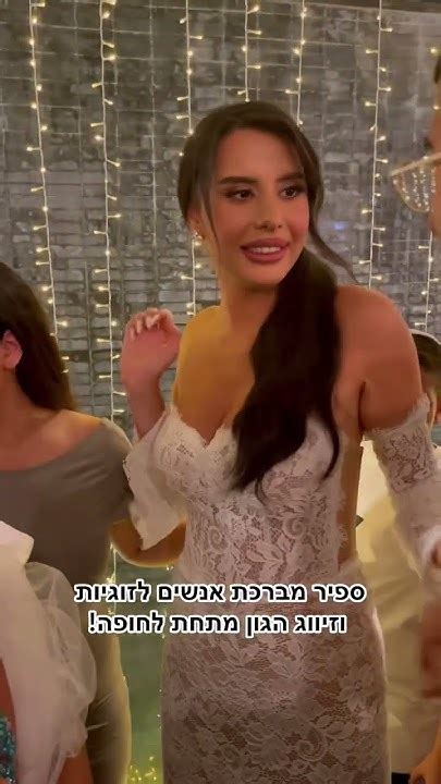 ספיר מיכאלי מברכת אנשים מתחת לחופה Youtube