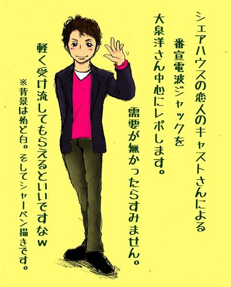 シェアハウスの恋人・番宣電波ジャックレポ Kuro