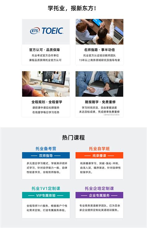 新东方英语 Bec商务英语toeic托业和成人英语