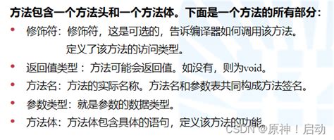 Java基础 方法 Csdn博客
