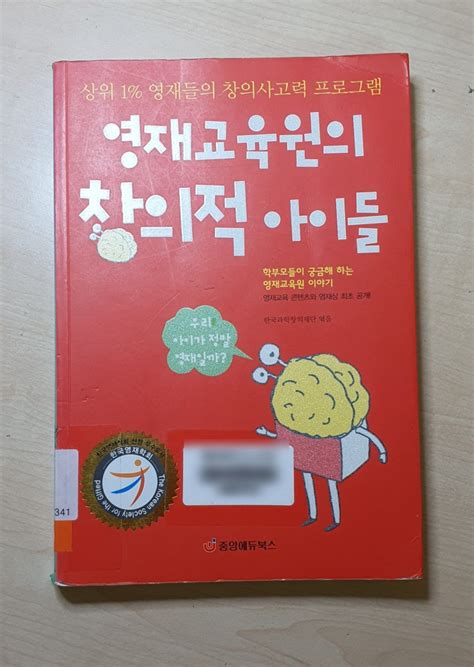 영재교육원의 창의적 아이들 영재원 준비는 어떻게 할까 네이버 블로그