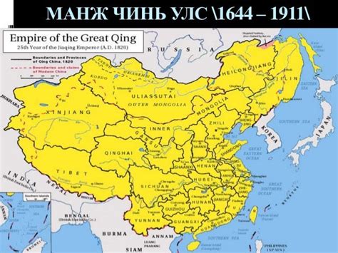 Lecture11 МАНЖ ийн үе