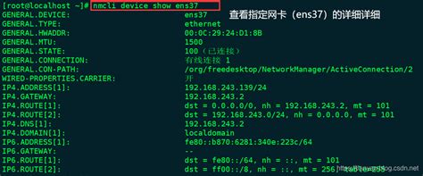 三分钟速学网卡管理配置 Nmcli命令nmcli 纳管网卡 Csdn博客