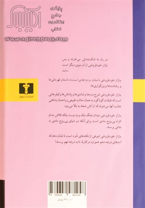 خرید کتاب بازار خودفروشی اثر ویلیام مکپیس تکری از نشر نیلوفر