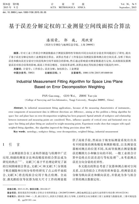 pdf industrial measurement fitting algorithm for space line plane