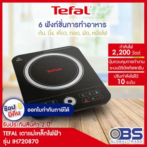 เตาไฟฟ้า Tefal เตาแม่เหล็กไฟฟ้า รุ่น Express Ih7208 กำลังไฟ 2 200