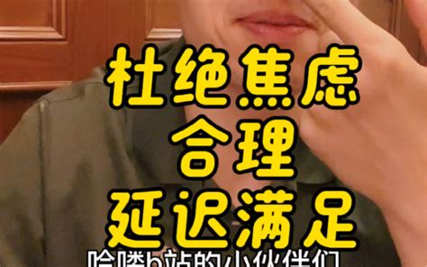 极度b自己自律不对的 极度懒惰摆烂臭不要脸也是不可取的。人要找到一种平衡中才可以持续的稳步前进。 按时吃饭并不难怼哥 按时吃饭并不难怼哥 哔哩哔哩视频
